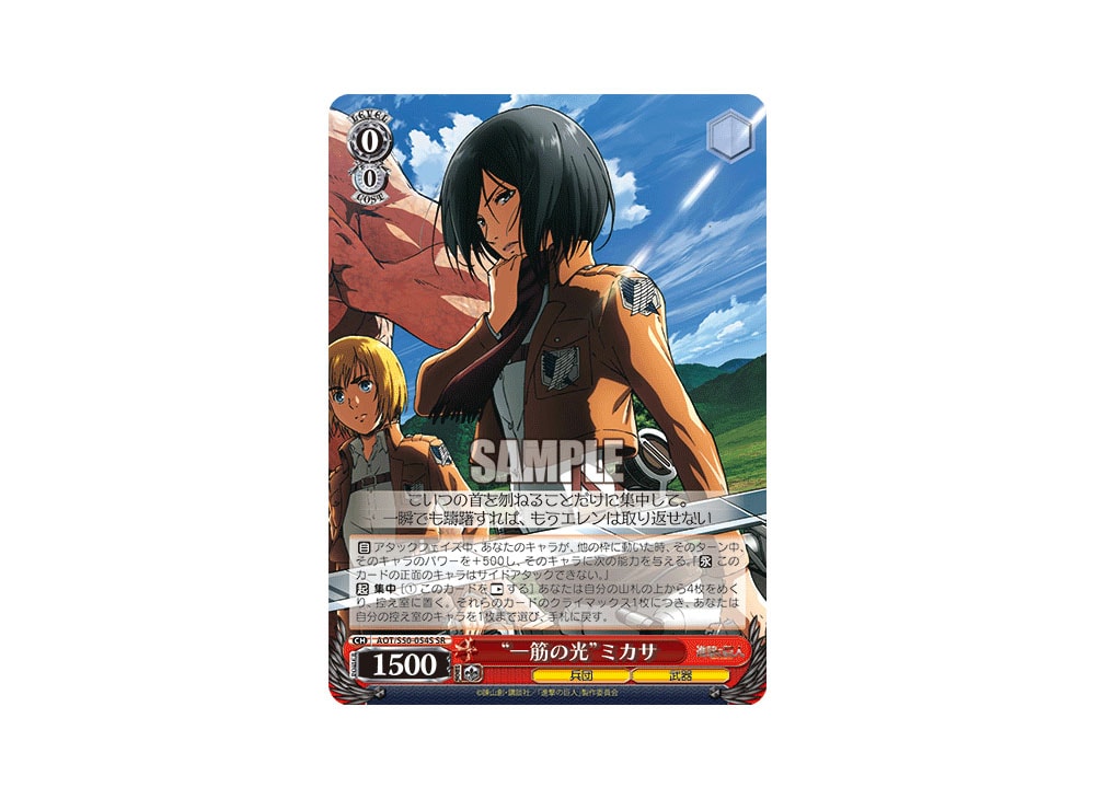 "A Beam of Light" Mikasa SR [AOT/S50-054S](Booster Pack "Attack on ...