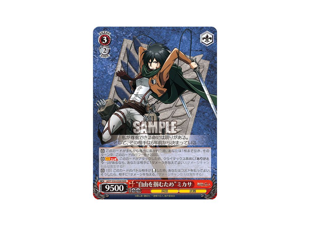 "To Seize Freedom" Mikasa RRR [AOT/S50-059R](Booster Pack "Attack on Titan Vol.2") | SNKRDUNK
