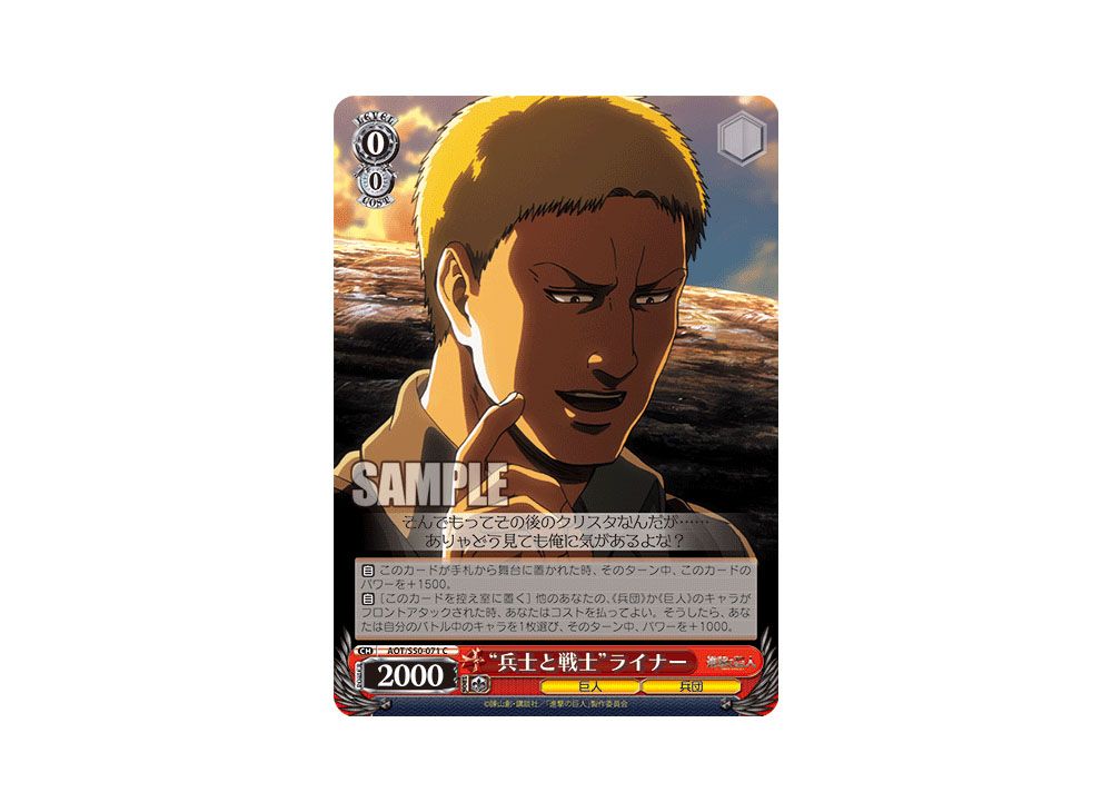"Soldier And Warrior" Reiner C [AOT/S50-071](Booster Pack "Attack on ...