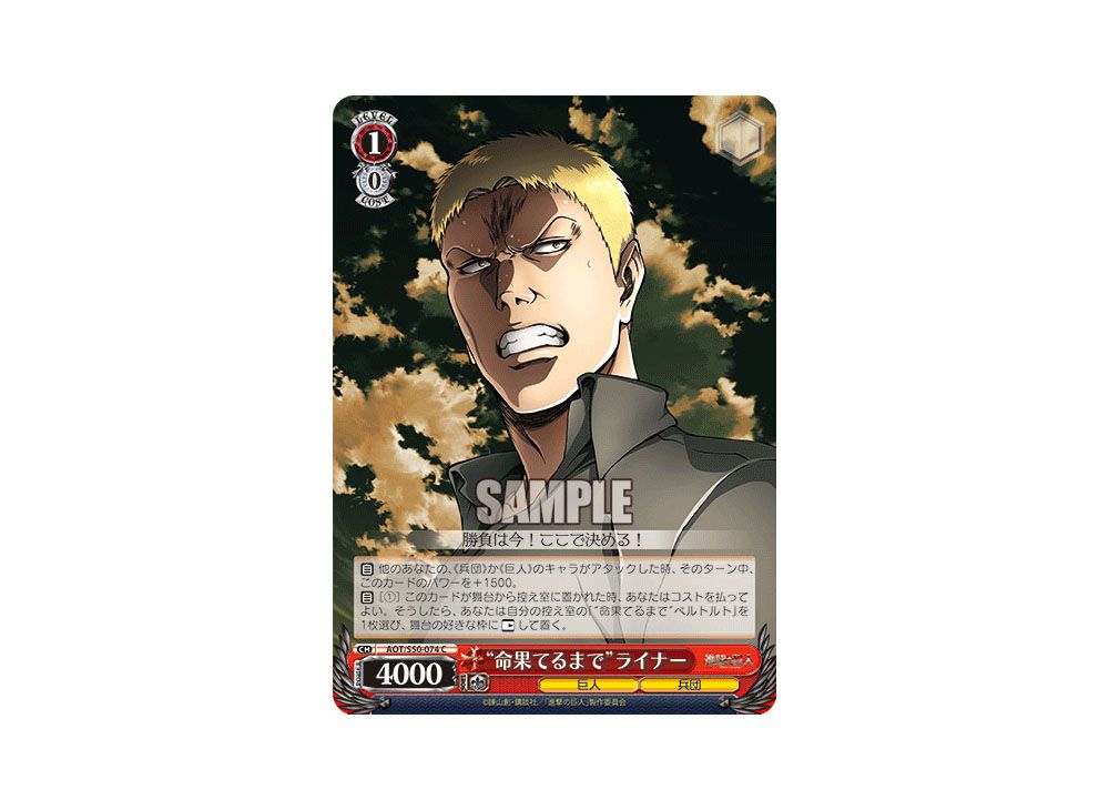 "Until Death" Reiner C [AOT/S50-074](Booster Pack "Attack on Titan Vol ...