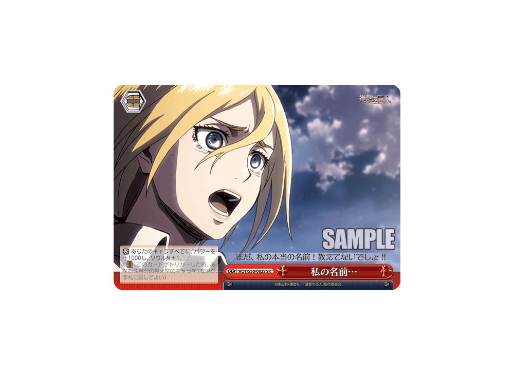 My Name... SR [AOT/S50-082S](Booster Pack "Attack on Titan Vol.2 ...