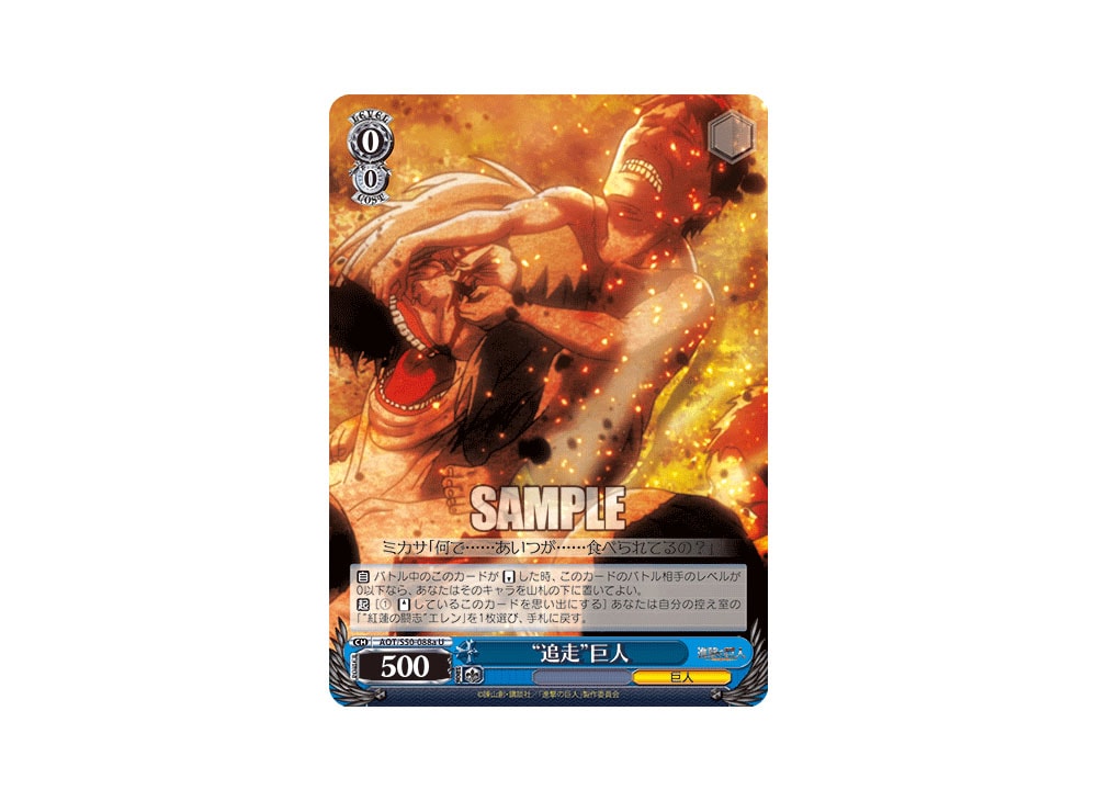 "Chasing" Titan U [AOT/S50-088a](Booster Pack "Attack on Titan Vol.2 ...