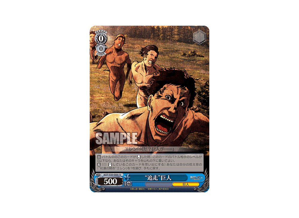 "Chasing" Titan U [AOT/S50-088c](Booster Pack "Attack on Titan Vol.2 ...