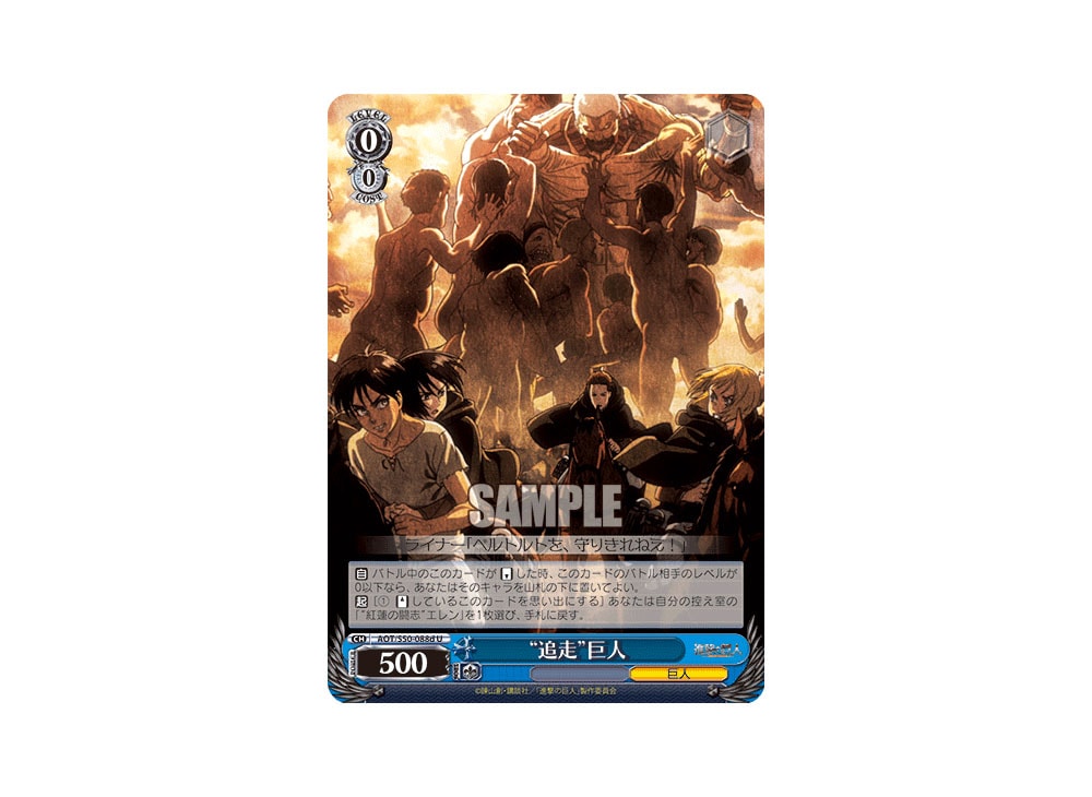 "Chasing" Titan U [AOT/S50-088d](Booster Pack "Attack on Titan Vol.2 ...