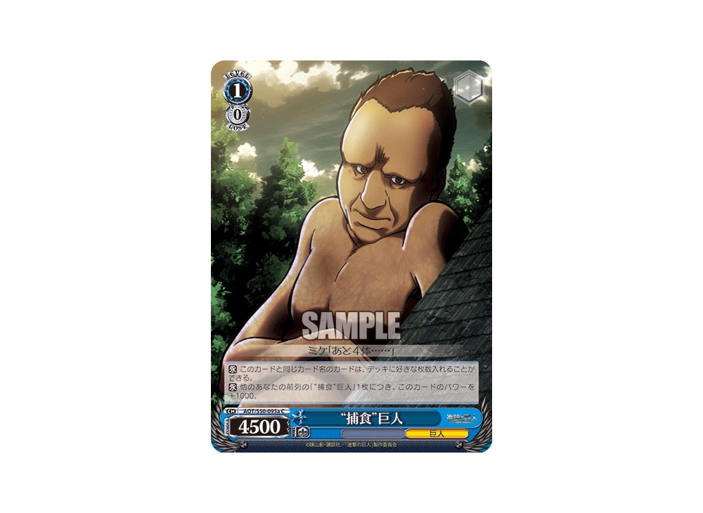"Preying Upon" Titan C [AOT/S50-095a](Booster Pack "Attack on Titan Vol.2") | SNKRDUNK