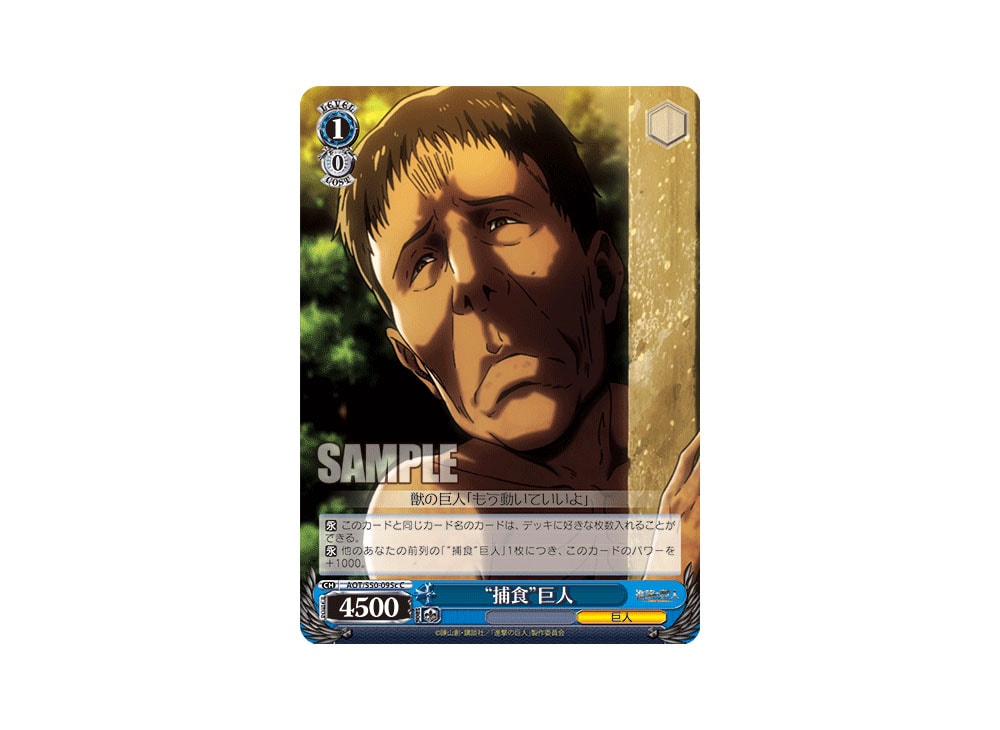 "Preying Upon" Titan C [AOT/S50-095c](Booster Pack "Attack on Titan Vol.2") | SNKRDUNK