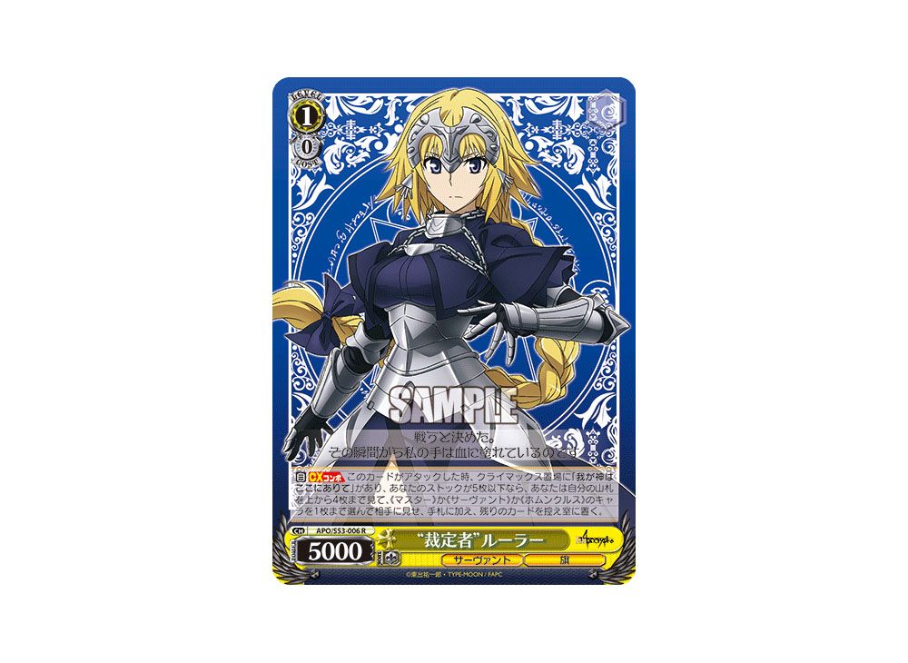 "Judge" Ruler R [APO/S53-006](Booster Pack "Fate/Apocrypha") | SNKRDUNK
