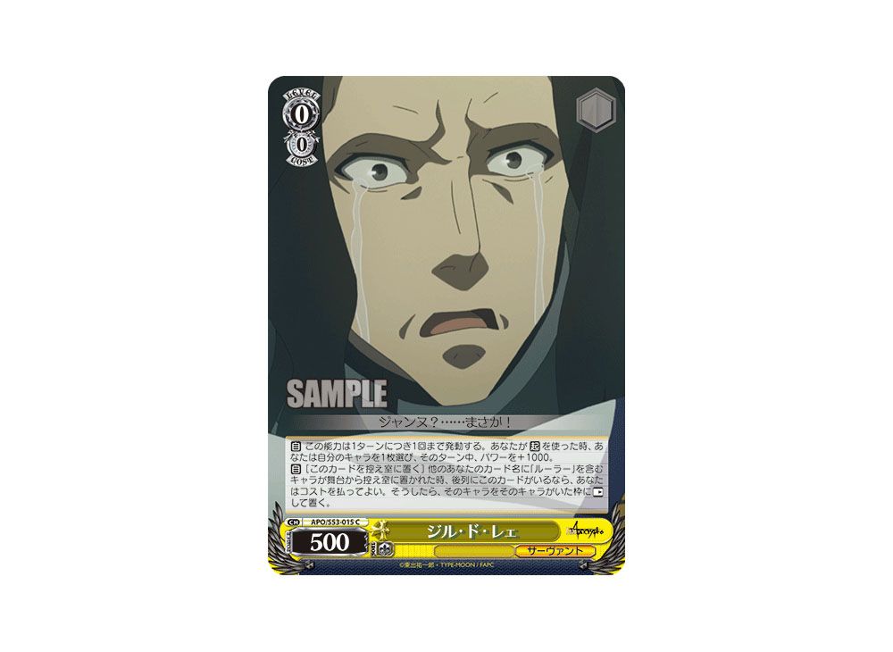 Gilles de Rais C [APO/S53-015](Booster Pack "Fate/Apocrypha") | SNKRDUNK