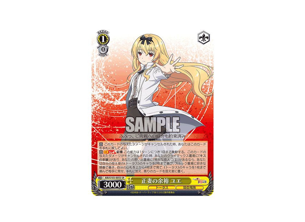 First Wife's Leeway Yue SR [ARI/S103-005S](Booster Pack "Arifureta ...