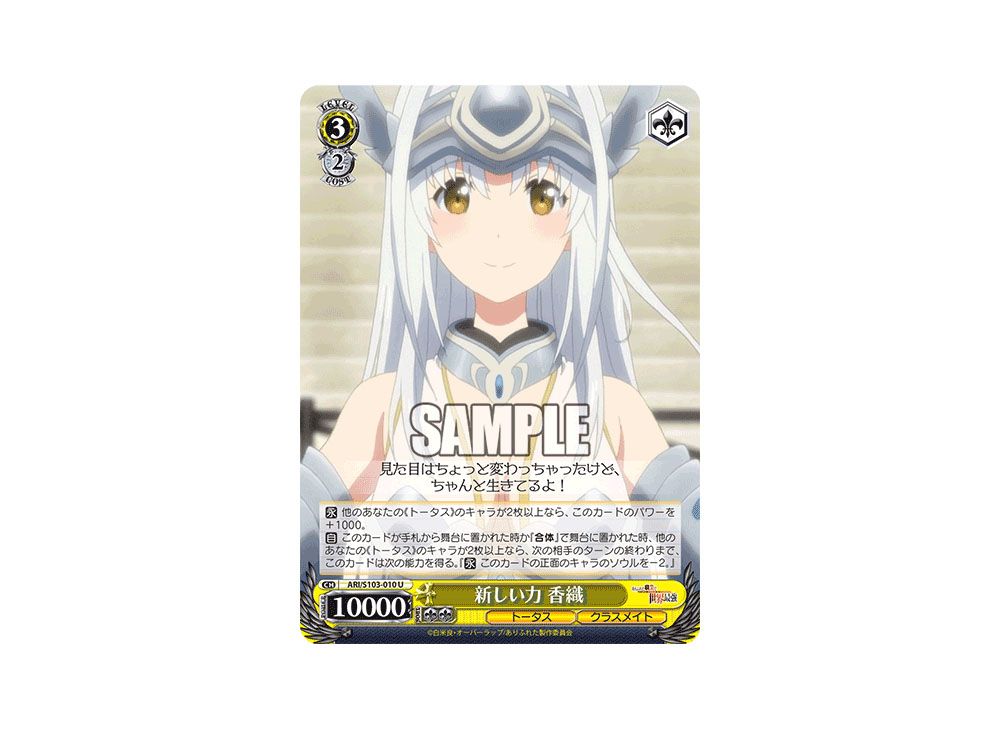 New Power Kaori U [ARI/S103-010](Booster Pack "Arifureta: From Commonplace to World's Strongest ...