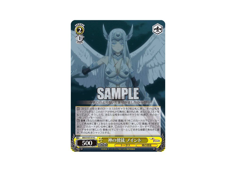 God's Apostle Noint C [ARI/S103-014](Booster Pack "Arifureta: From ...