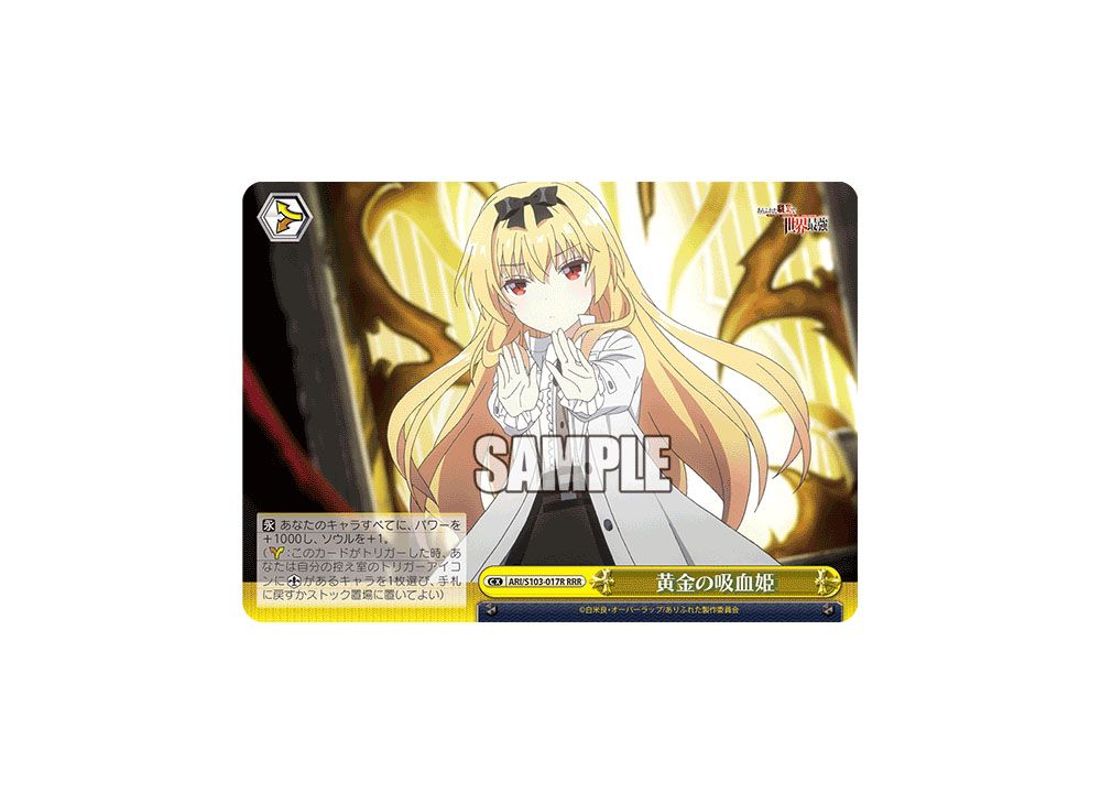 Golden Vampire Princess RRR [ARI/S103-017R](Booster Pack "Arifureta ...