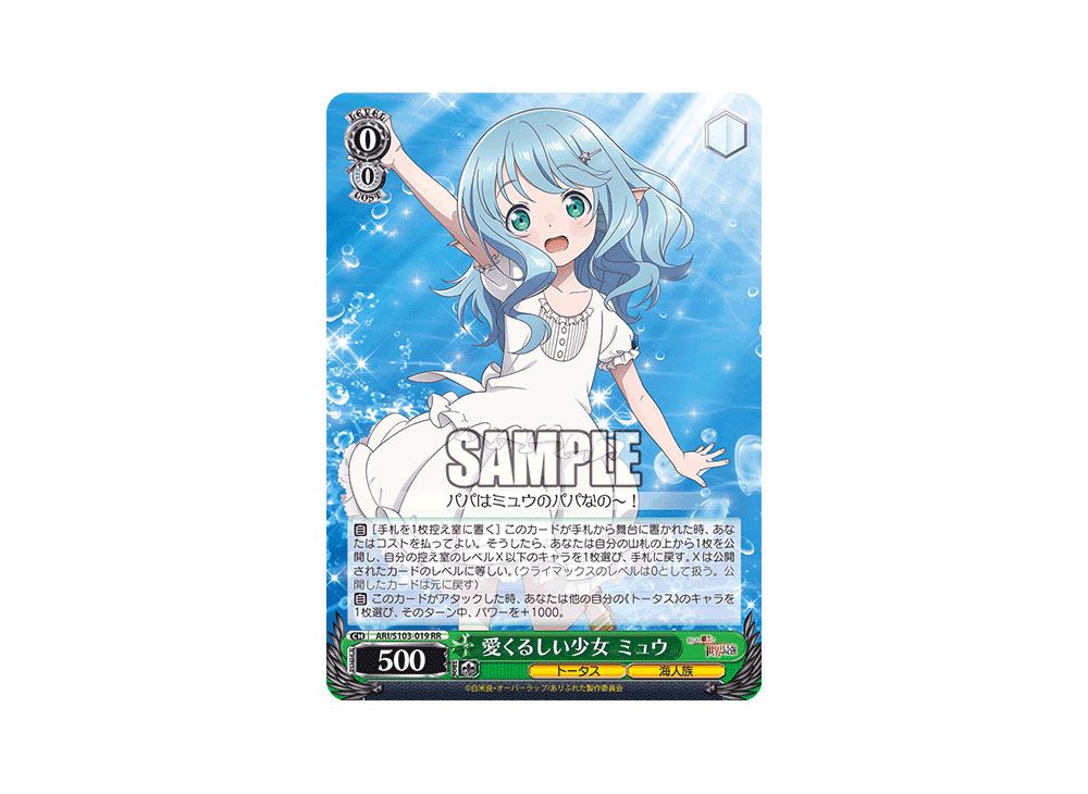Lovely Girl Myu RR [ARI/S103-019](Booster Pack "Arifureta: From ...