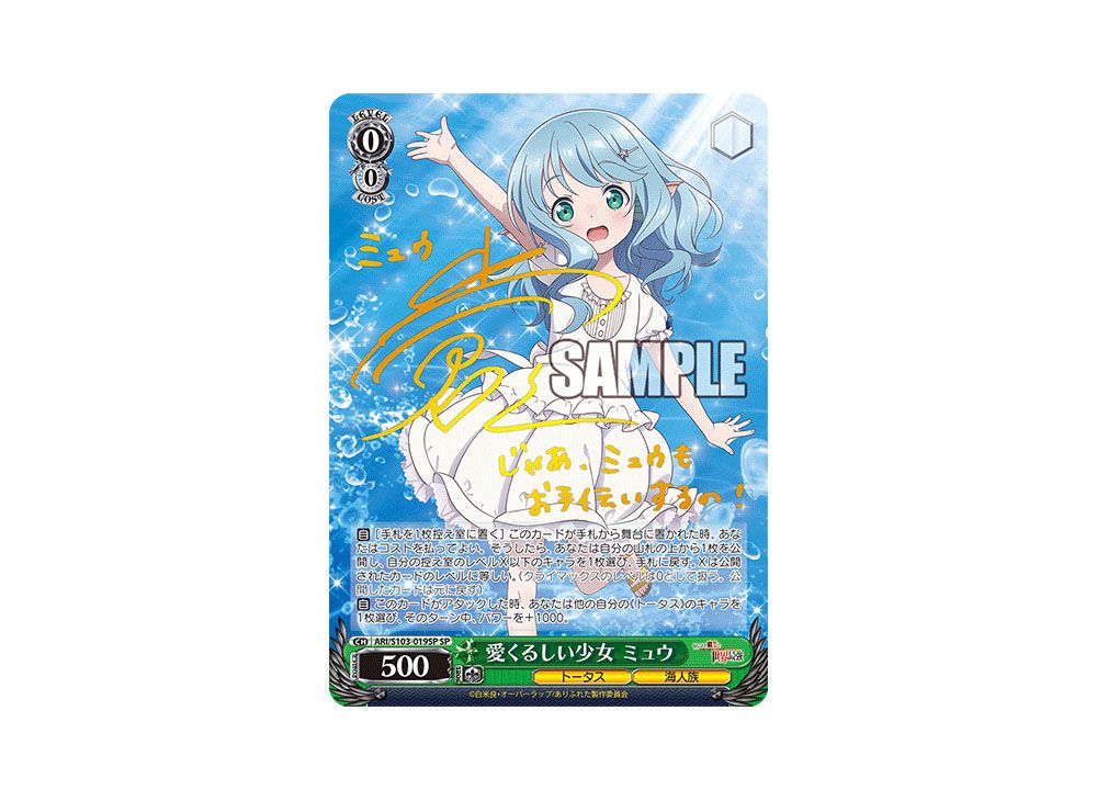 Lovely Girl Myu SP [ARI/S103-019SP](Booster Pack "Arifureta: From ...
