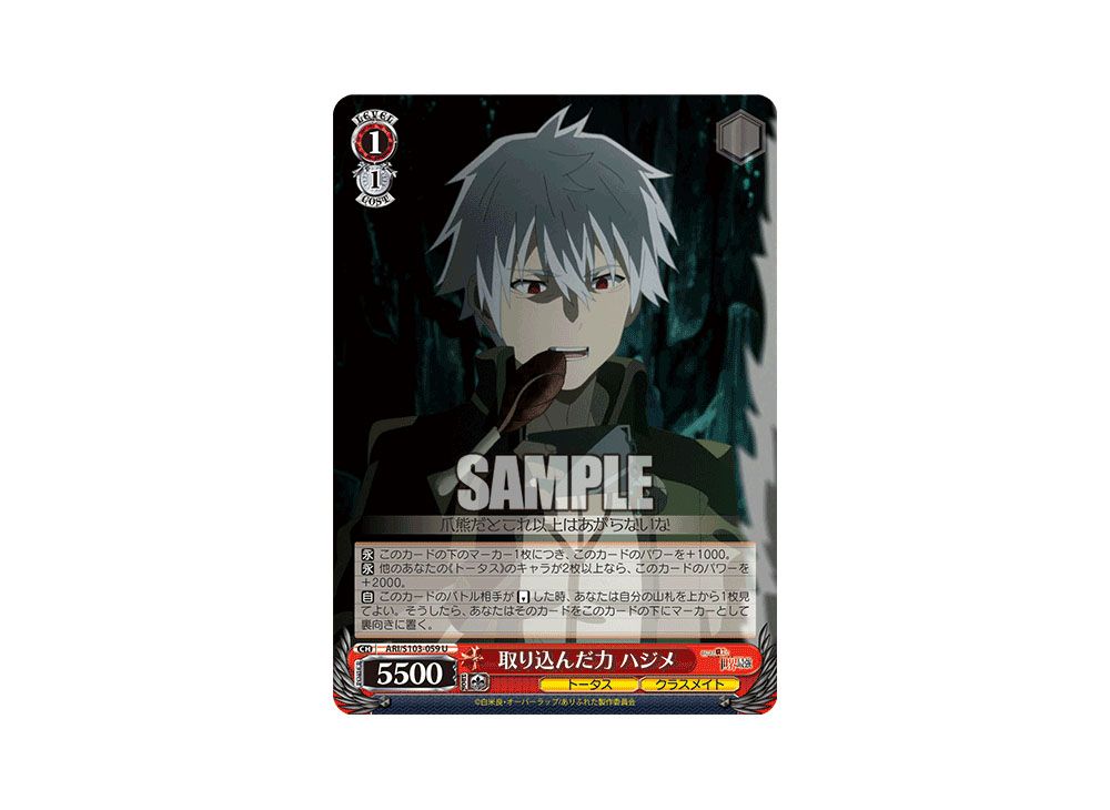 Power Obtained Hajime U [ARI/S103-059](Booster Pack "Arifureta: From ...