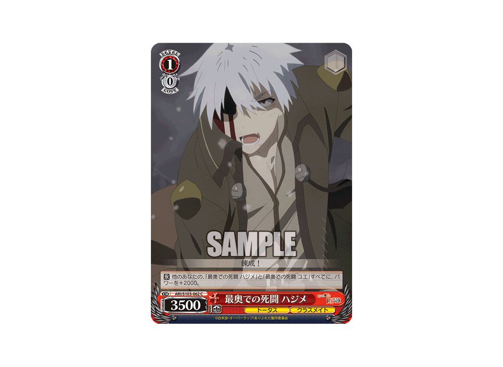 Fierce Battle in the Last Room Hajime C [ARI/S103-062](Booster Pack ...