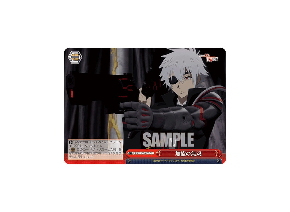 The Best at Being the Worst CC [ARI/S103-070](Booster Pack "Arifureta ...