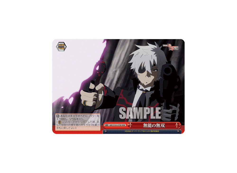 The Best at Being the Worst RRR [ARI/S103-070R](Booster Pack "Arifureta ...