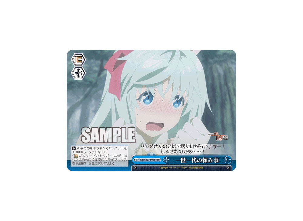 Wish of a Lifetime RRR [ARI/S103-098R](Booster Pack "Arifureta: From Commonplace to World's ...