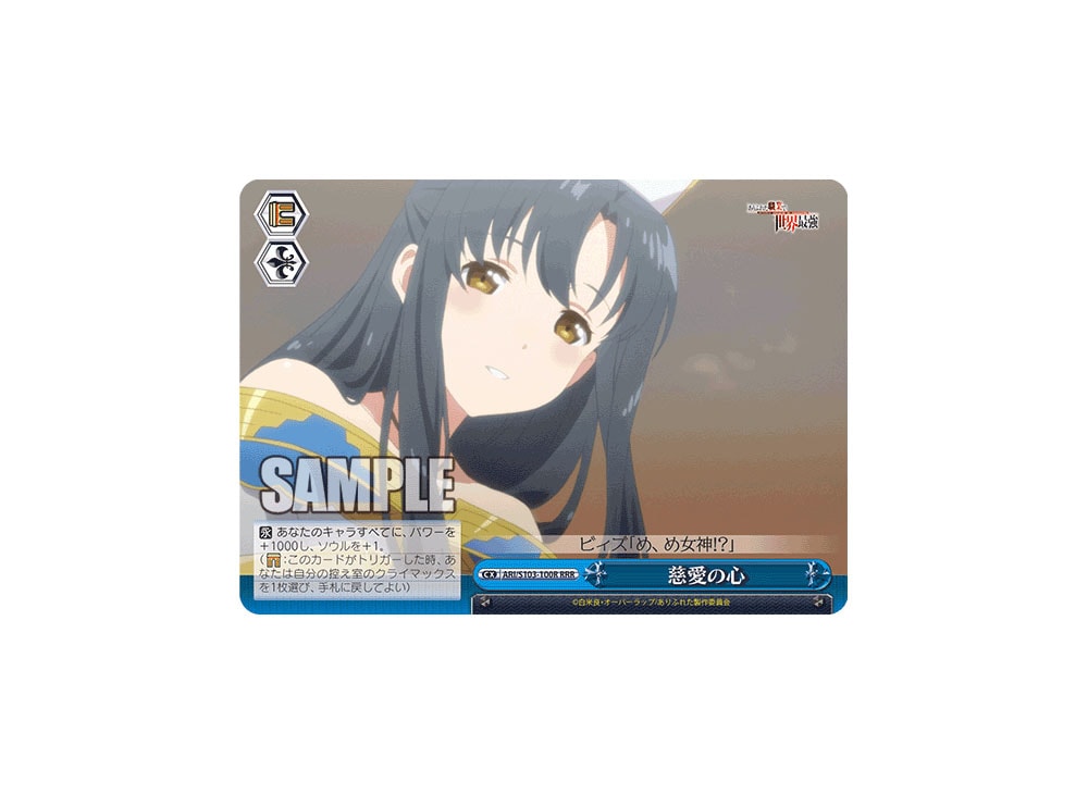 Merciful Heart RRR [ARI/S103-100R](Booster Pack "Arifureta: From ...