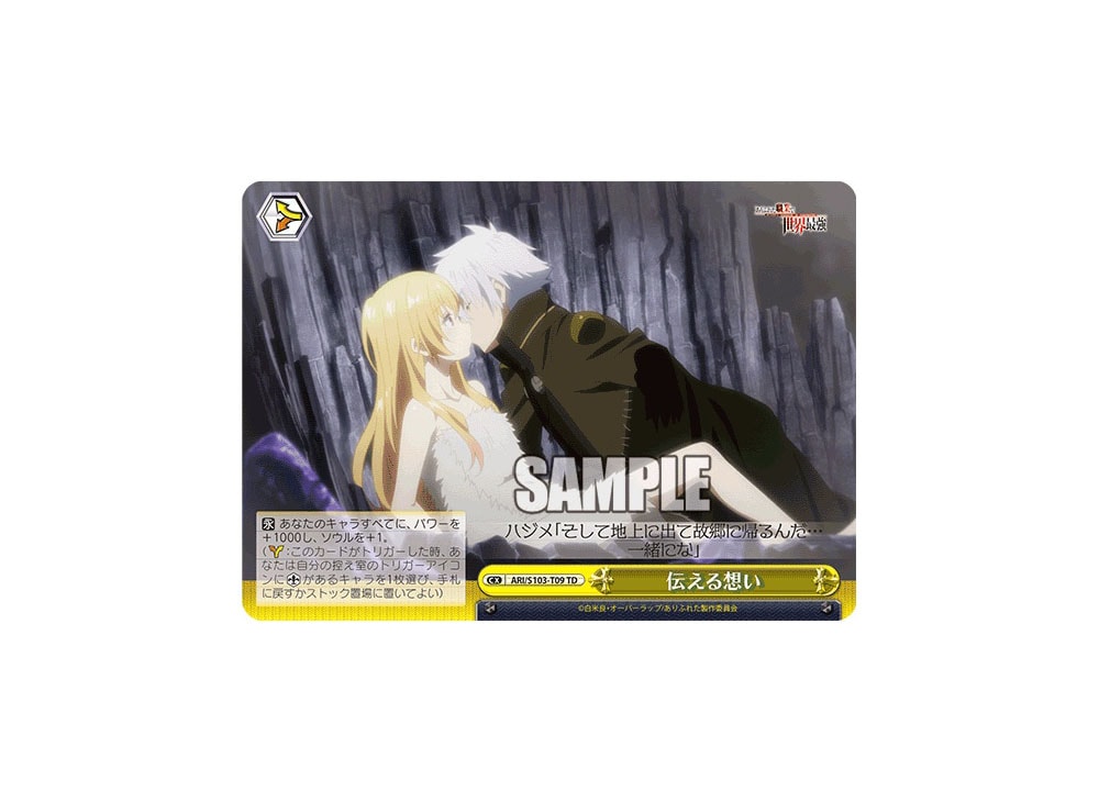 Feelings Told TD [ARI/S103-T09](Trial Deck "Arifureta: From Commonplace ...