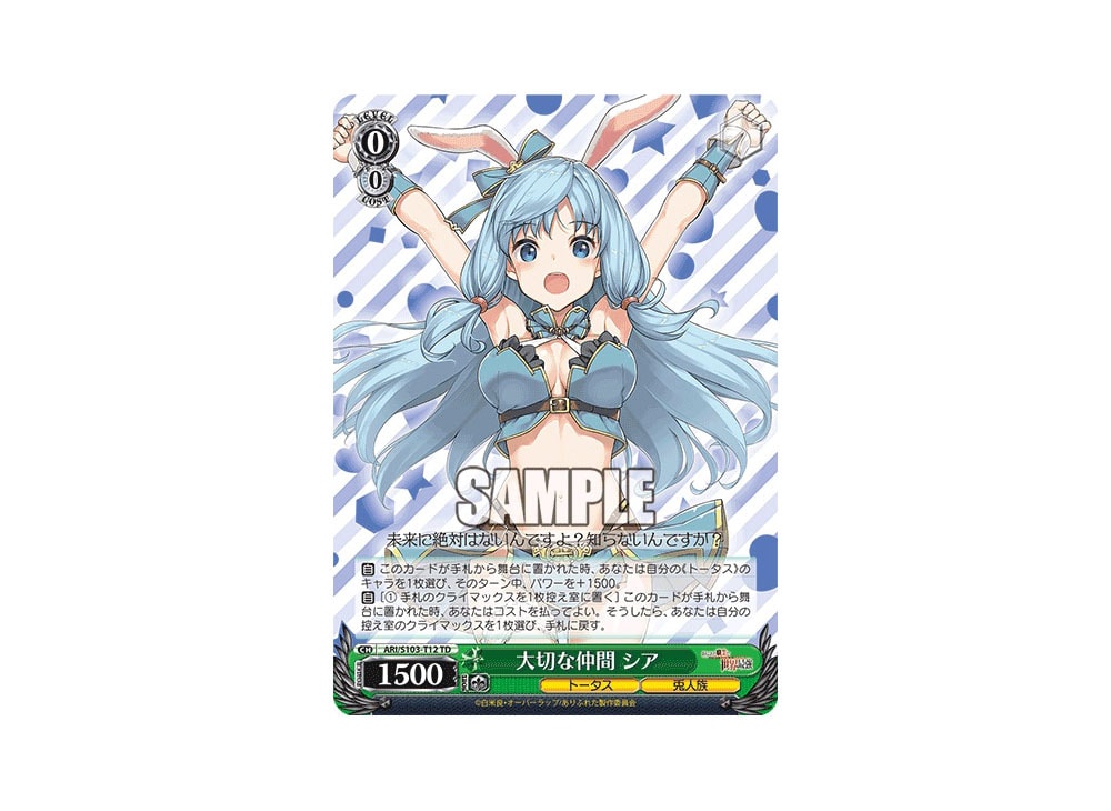 Precious Ally Shea TD [ARI/S103-T12](Trial Deck "Arifureta: From Commonplace to World's ...