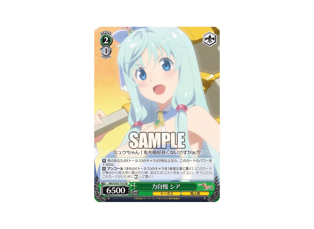 Proud of Her Strength Shea TD [ARI/S103-T16](Trial Deck "Arifureta: From Commonplace to World's ...