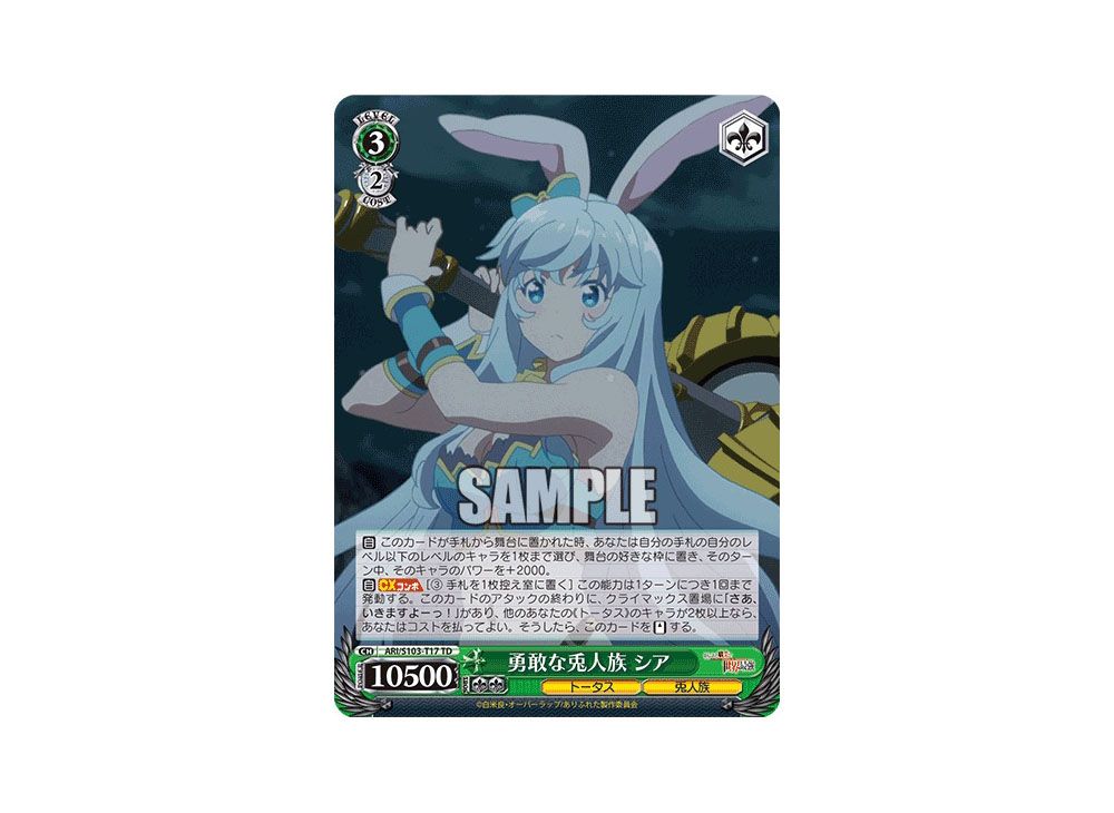Brave Rabbitman Shea TD [ARI/S103-T17](Trial Deck "Arifureta: From Commonplace to World's ...