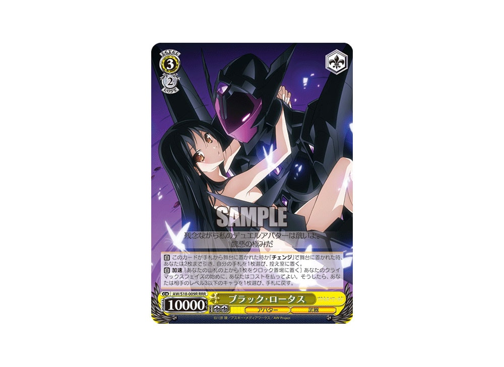 Black Lotus RRR [AW/S18-009R](Booster Pack "Accel World") | SNKRDUNK