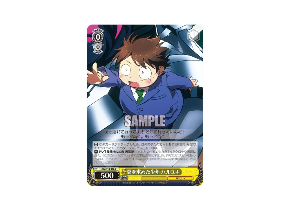 The Boy Who Wanted Wings Haruyuki C [AW/S18-016](Booster Pack "Accel ...