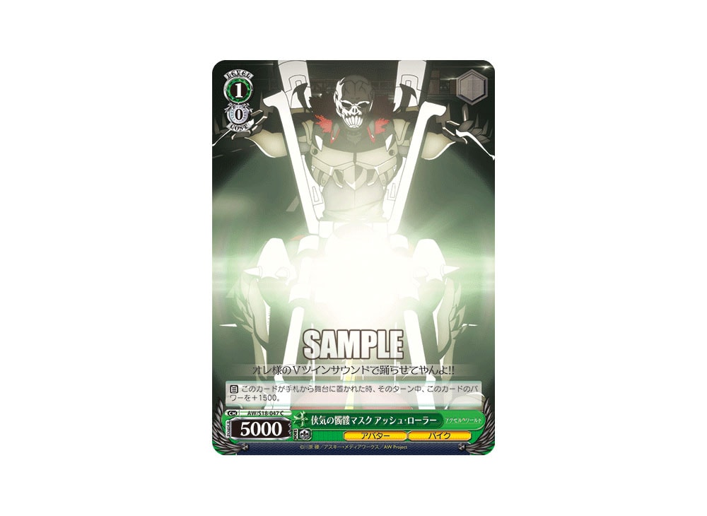 Chivalrous Skull Mask Ash Roller C [AW/S18-047](Booster Pack "Accel ...