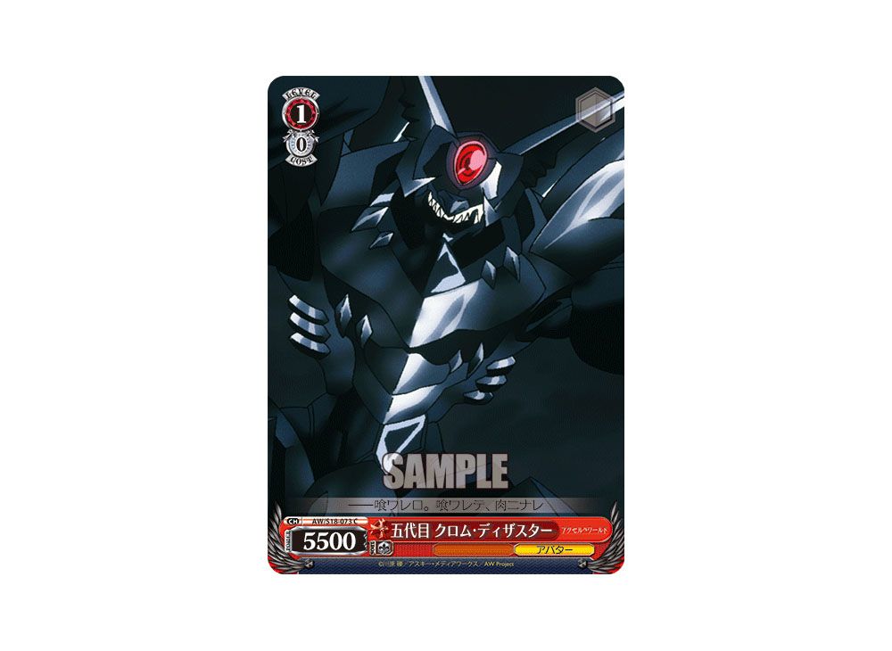 Fifth Generation Chrome Disaster C [AW/S18-073](Booster Pack "Accel ...