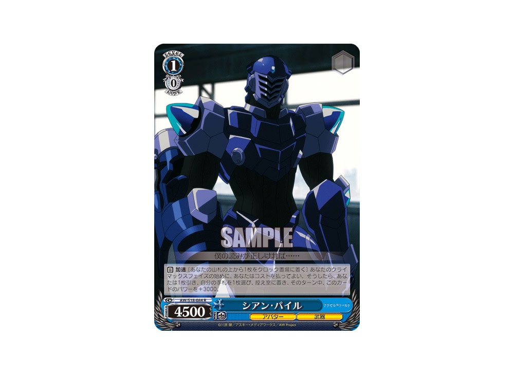 Cyan Pile R [AW/S18-084](Booster Pack "Accel World") | SNKRDUNK