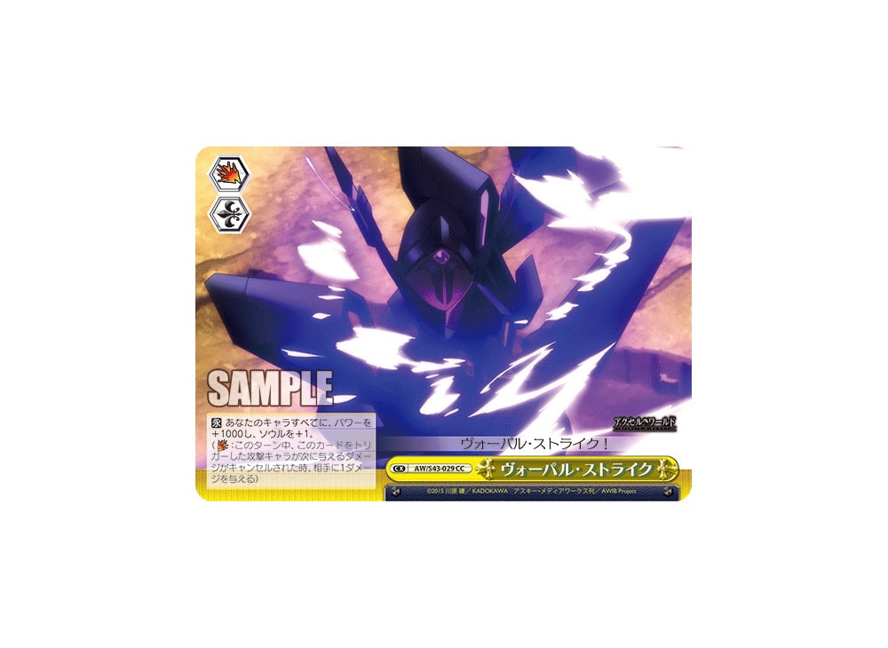 Vorpal Strike CC [AW/S43-029](Booster Pack "Accel World -Infinite Burst ...