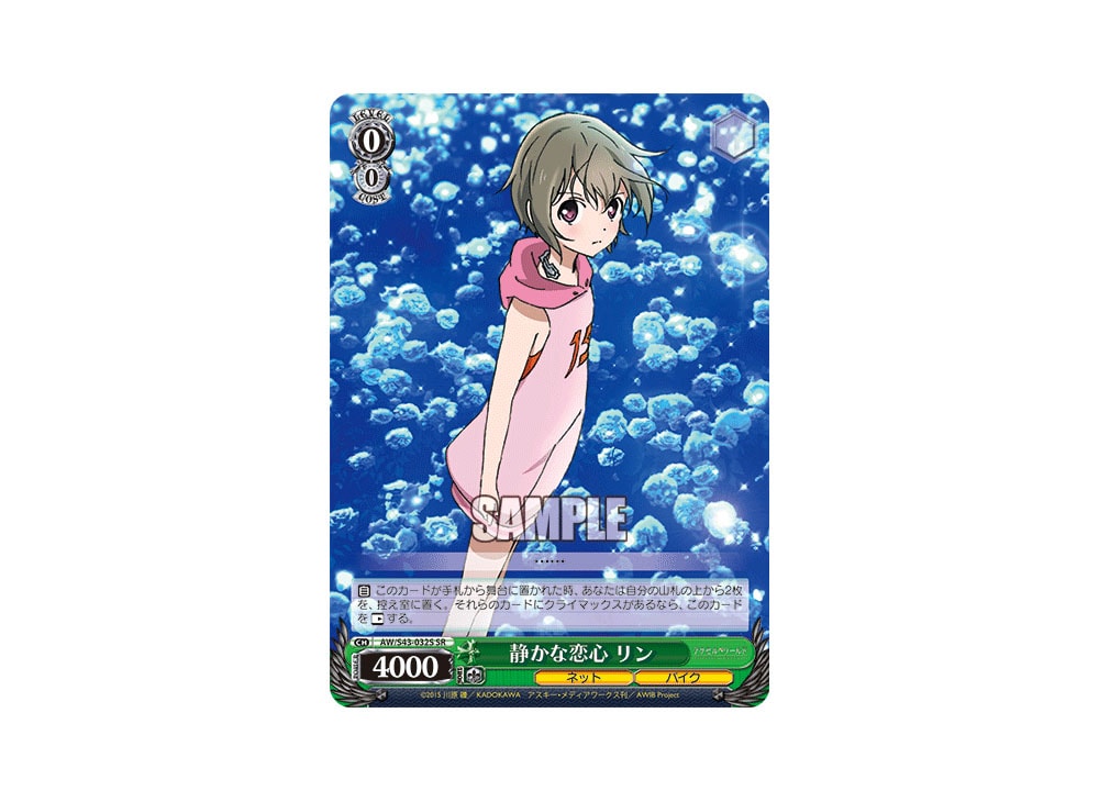 Calm Feelings of Love Rin SR [AW/S43-032S](Booster Pack "Accel World ...
