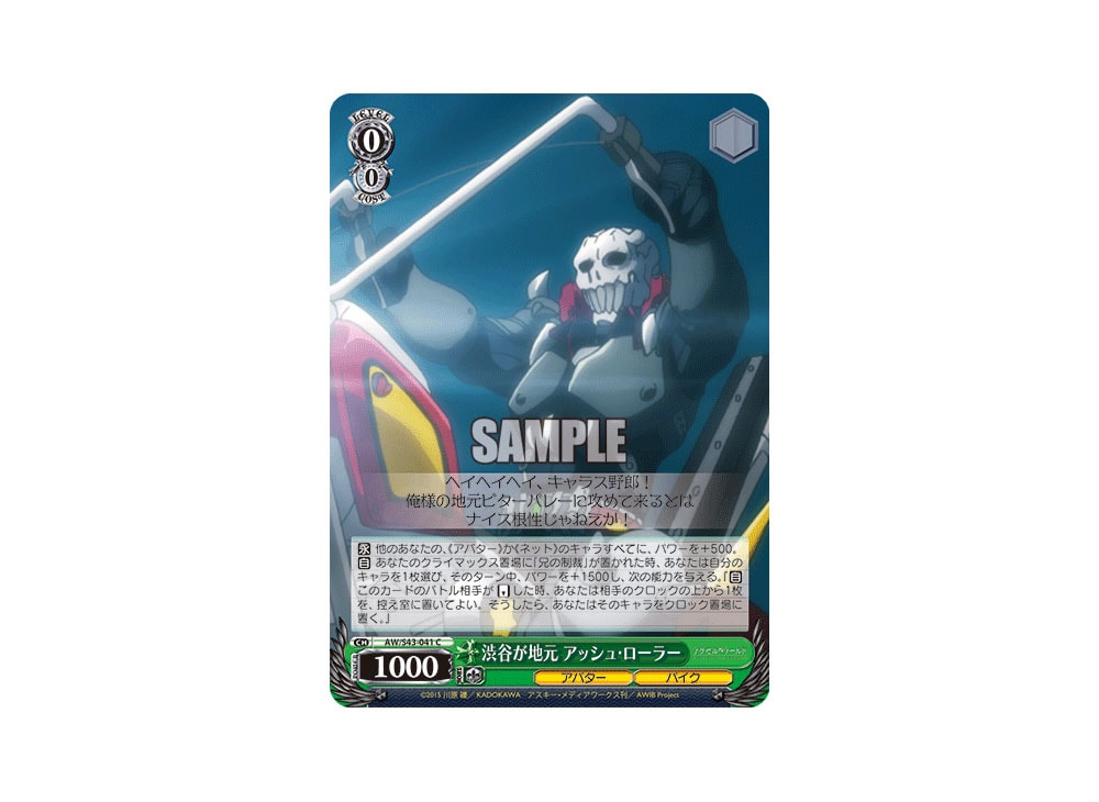 From Shibuya Ash Roller C [AW/S43-041](Booster Pack "Accel World ...