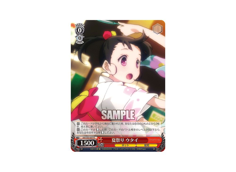 Summer Festival Utai R [AW/S43-057](Booster Pack "Accel World -Infinite ...