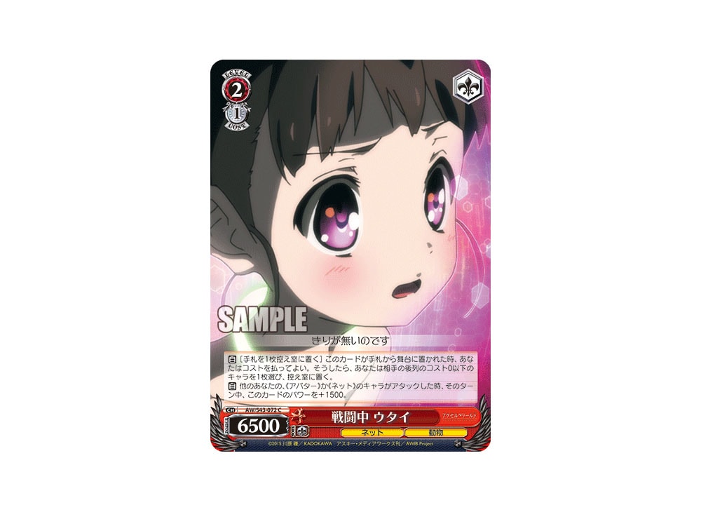 In Battle Utai C [AW/S43-072](Booster Pack "Accel World -Infinite Burst ...