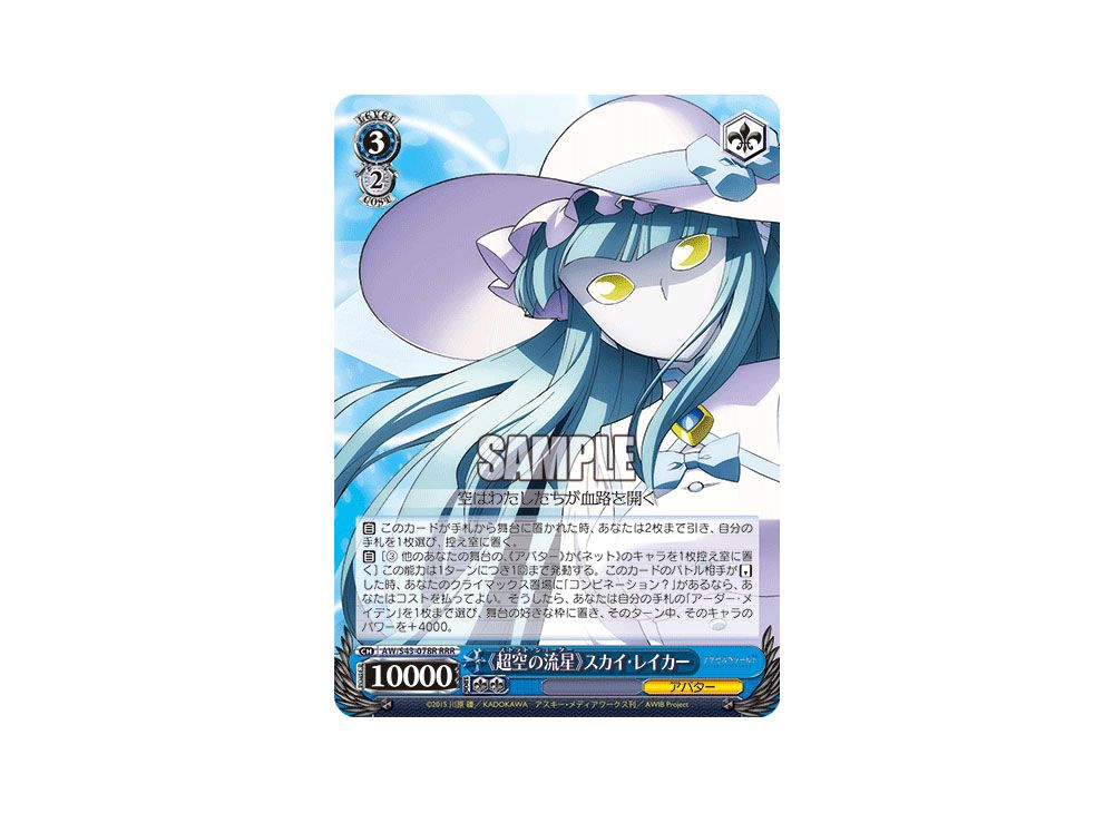 Strato Shooter Sky Raker RRR [AW/S43-078R](Booster Pack "Accel World -Infinite Burst-") | SNKRDUNK