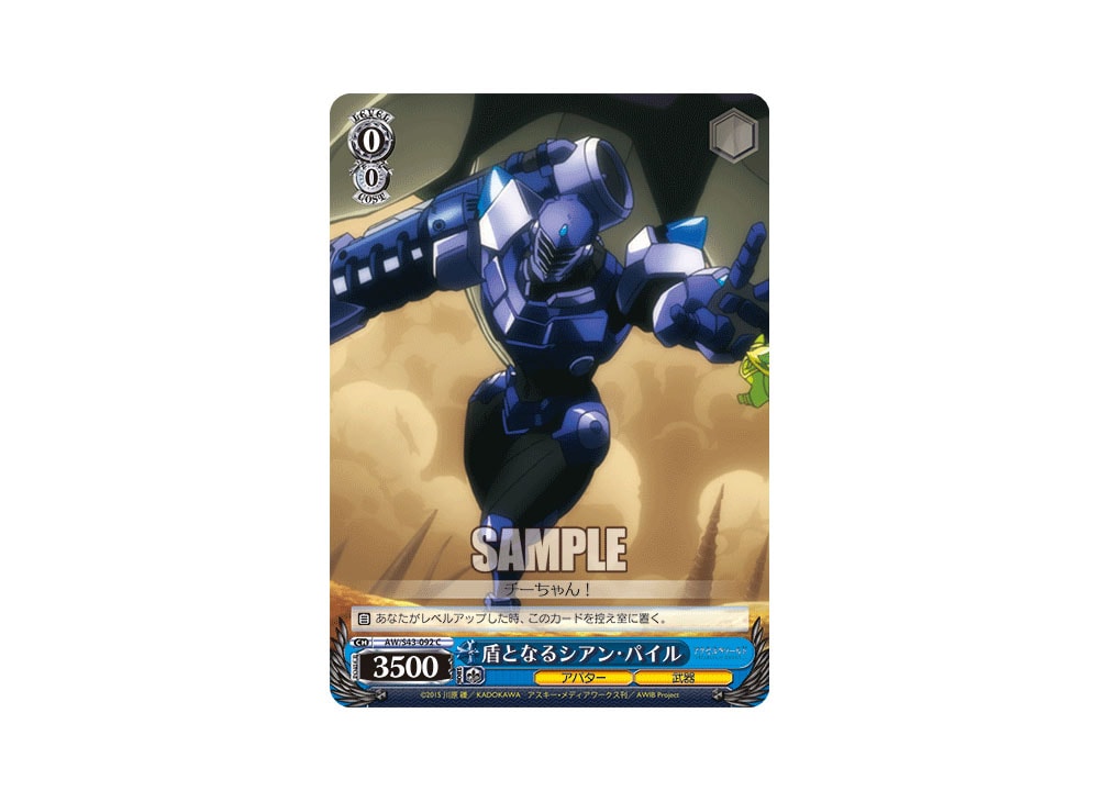 Cyan Pile as Shield C [AW/S43-092](Booster Pack "Accel World -Infinite ...
