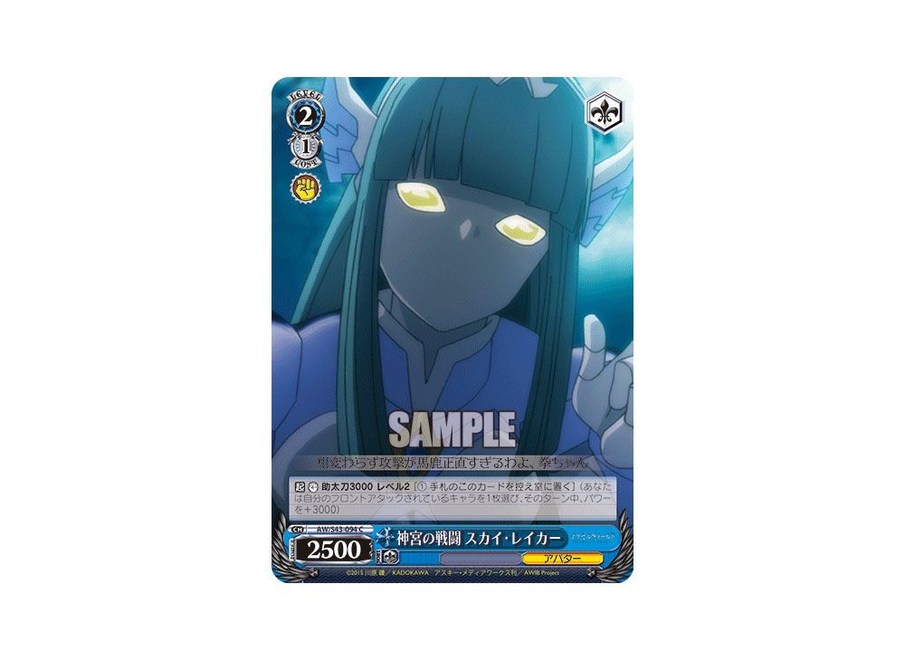 Battle at the Sacred Palace Sky Raker C [AW/S43-094](Booster Pack ...