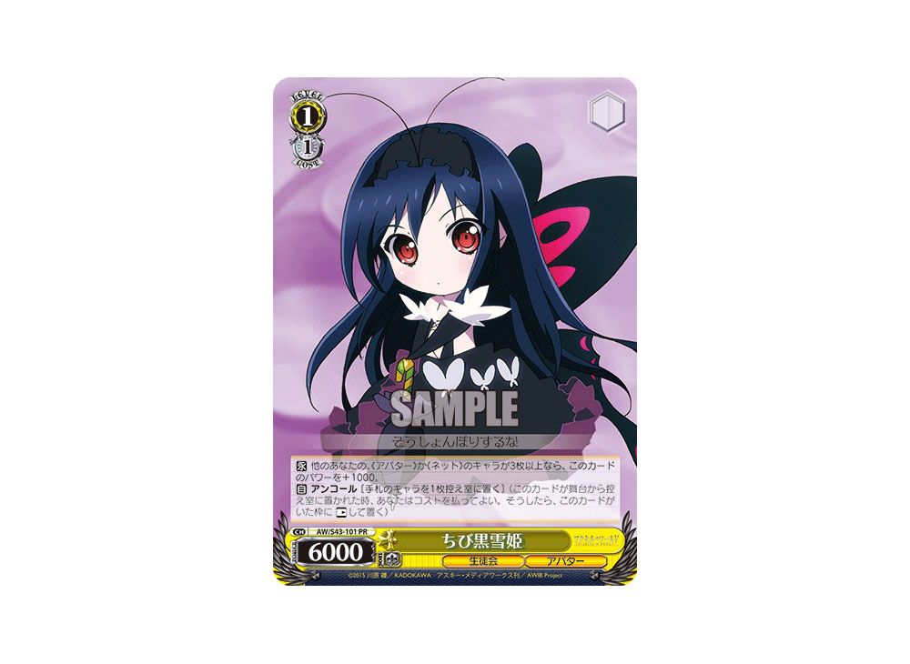 Chibi Kuroyukihime PR [AW/S43-101](Booster Pack "Accel World -Infinite ...