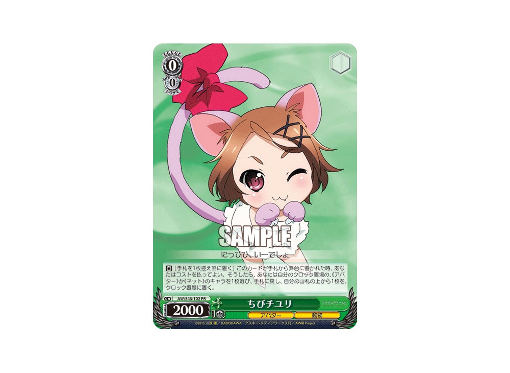 Chibi Chiyuri PR [AW/S43-102](Booster Pack "Accel World -Infinite Burst ...