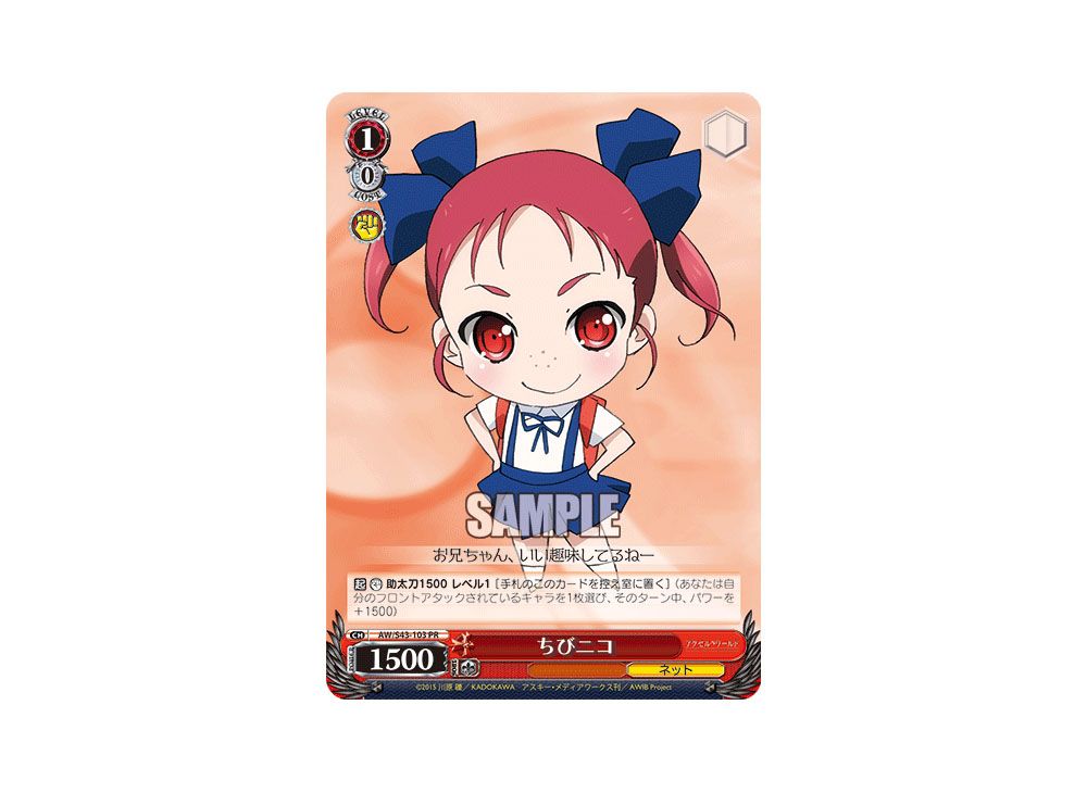 Chibi Nico PR [AW/S43-103](Booster Pack "Accel World -Infinite Burst ...