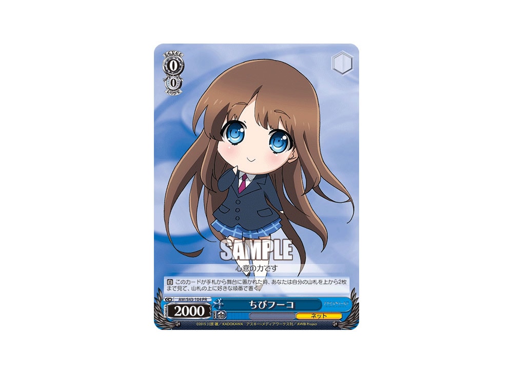 Chibi Fuuko PR [AW/S43-104](Booster Pack "Accel World -Infinite Burst ...