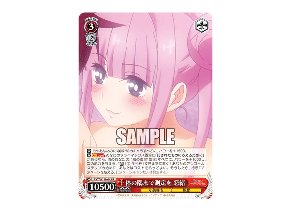 体の隅まで測定を 恋緒 R [AYT/W110-043](ブースターパック「あやかしトライアングル」)の新品/中古フリマ(通販)｜スニダン