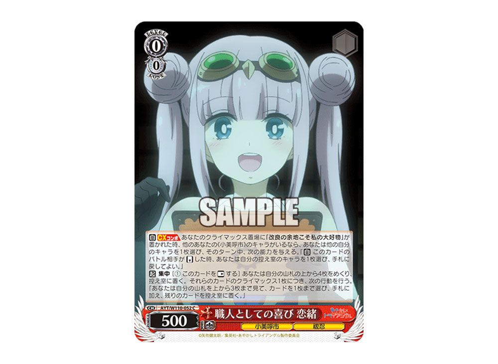 Joy As A Craftsman Reo C [AYT/W110-052](Booster Pack "Ayakashi Triangle ...