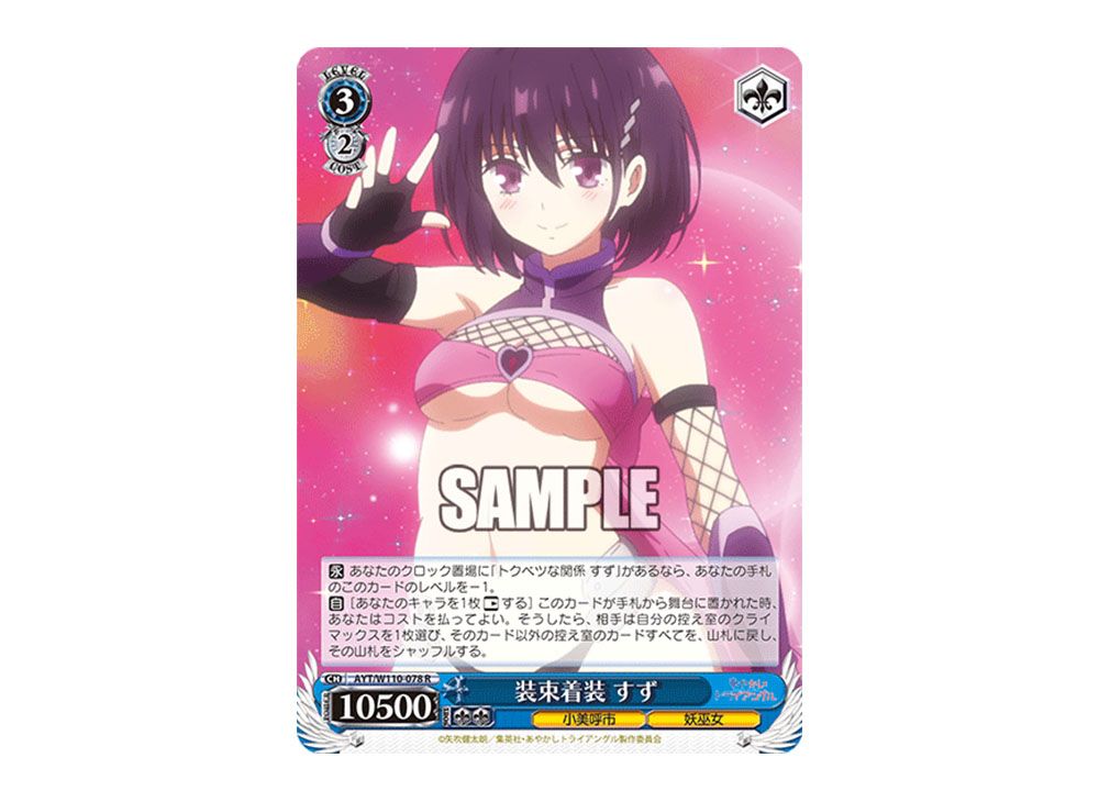 Dressing Dress Suzu R [AYT/W110-078](Booster Pack "Ayakashi Triangle") | SNKRDUNK