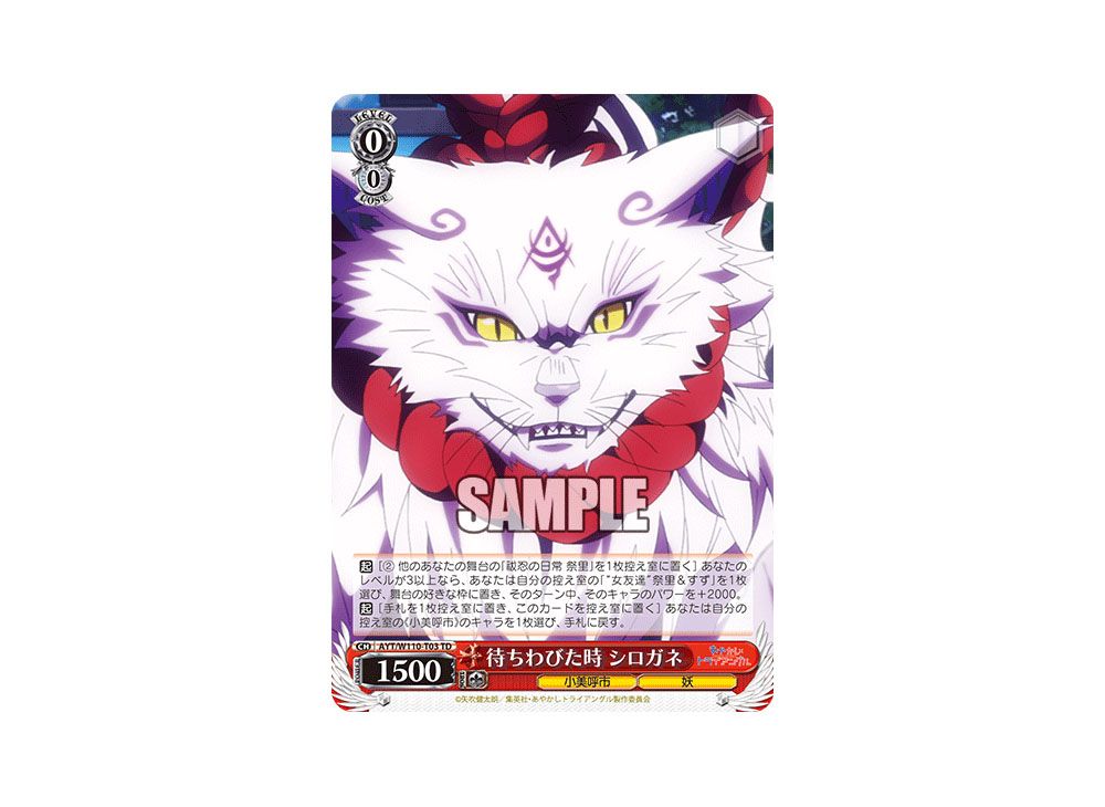 The Long-Awaited Moment Shirogane TD [AYT/W110-T03](Trial Deck "Ayakashi Triangle") | SNKRDUNK