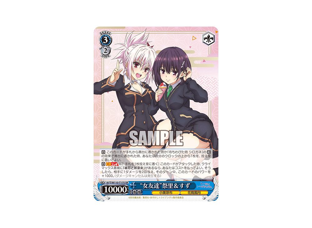 "Girlfriend" Matsuri & Suzu RRR [AYT/W110-T17S](Trial Deck "Ayakashi Triangle") | SNKRDUNK